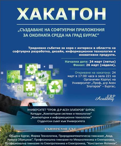 Програмисти и дизайнери създават софтуерни приложения за околната среда