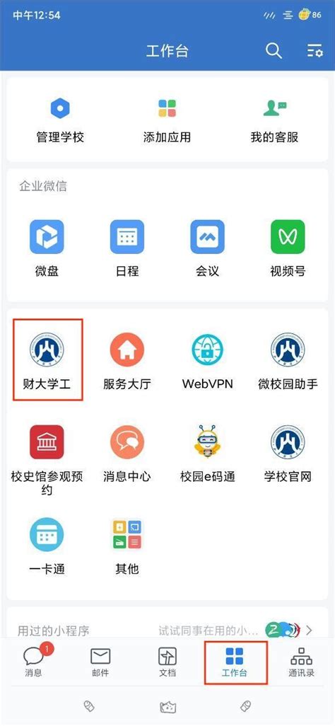 学生工作管理系统外住审批操作流程（教师） 山东财经大学党委学生工作部