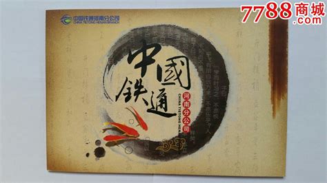 中国铁通河南IP卡41全套新2011年 IP卡 密码卡 声音藏苑7788收藏 收藏热线