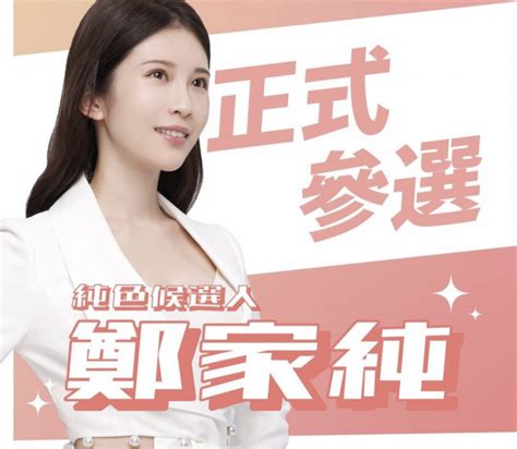 雞排妹宣布正式參選 三大政策全曝光 自由娛樂