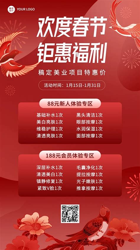 春节美业美容服务优惠营销活动中国风手机海报素材 花瓣网