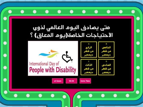 بكم نسمو اليوم العالمي لذوي الاحتياجات الخاصة Gameshow Quiz