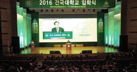 건국대 신입생 입학식 개최