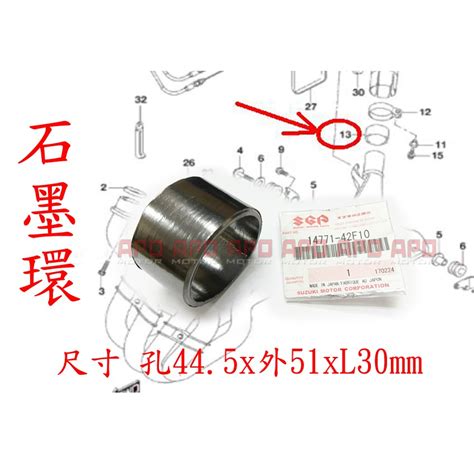 Apo~f4 49~原廠石墨環14771 42f10sv1000rmz450gsxr600gsxr1000 蝦皮購物