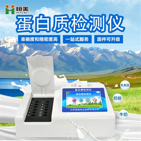 蛋白质测定仪的测定方法有哪些 食品快检设备网
