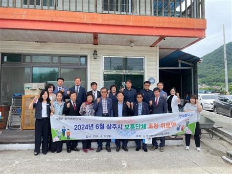 상주교육지원청 2024년 상주시 보훈단체 초청 위로연 개최 아주경제
