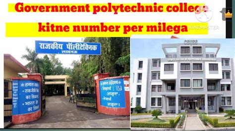 🤔 Kitne Number Pe Sarkari College Milega Polytechnic College List 🔥