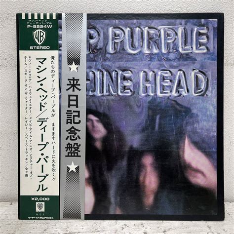 【やや傷や汚れあり】lp 帯付き ディープ・パープル Deep Purple マシン・ヘッド Machine Head P