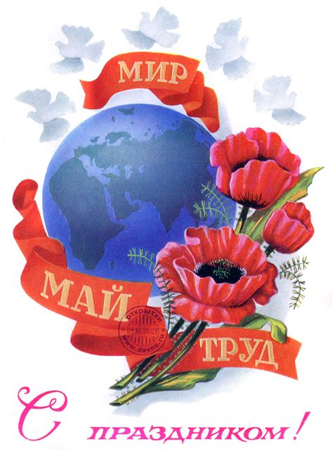 Мир, Труд, Май, Дача! - Скачайте на Davno.ru