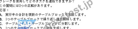 [2023年最新] 高合格率なc Bowi 42日本語テストアンサーかつsap C Bowi 42日本語テストpdf [q49 Q66] Passtest