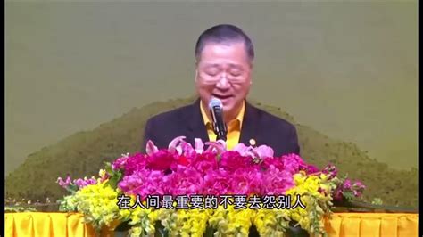 卢台长【精彩开示】不是世界选择了你，而是你选择了世界。｜2015年11月22日 新西兰｜卢台长观世音菩萨心灵法门 Youtube