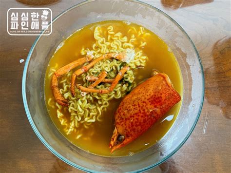 자숙랍스타 손질 비린내 없이 찌는법 찌는 시간 랍스터 다양한 요리만드는법 소개 라면 버터치즈구이 네이버 블로그