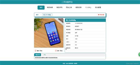 002基于python django springboot vue的二手交易平台 vue django mysql实现移动端二手交易应用 csdn博客