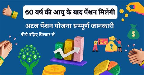 अटल पेंशन सम्पूर्ण जानकारी Atal Pension Yojana In Hindi