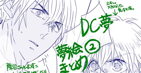 名探偵コナン Dc夢絵詰め合わせ「ふるやさんのかぞく」 あるるのイラスト Pixiv