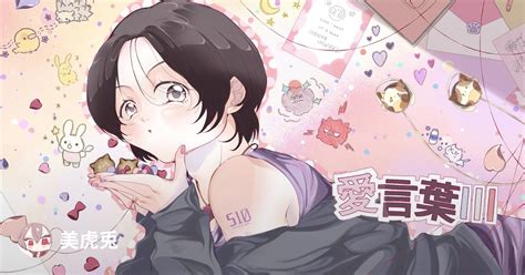 C翼 美虎兎のイラスト・マンガ Pixiv
