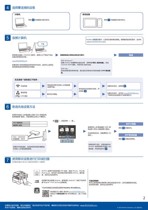 下载 兄弟 Brother Dcp 7195dw 快速安装指南 Pdf文档 手册365