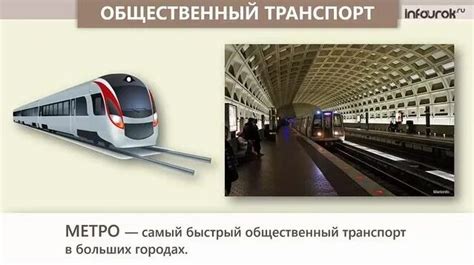Какой бывает транспорт Окружающий мир 2 класс 50 Инфоурок