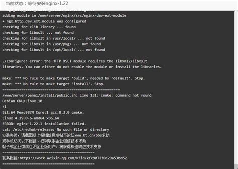 【已解决】安装依赖和nginx失败 Linux面板 宝塔面板论坛
