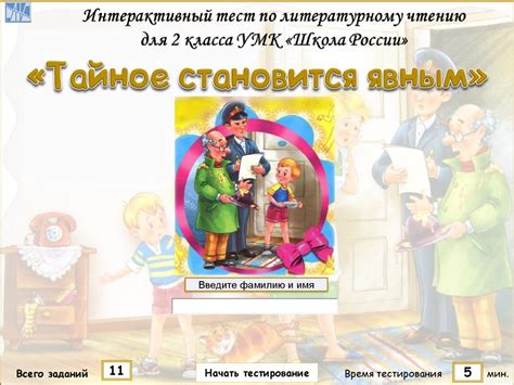 Тест "Тайное становится явным". Интерактивный тест по литературному ...