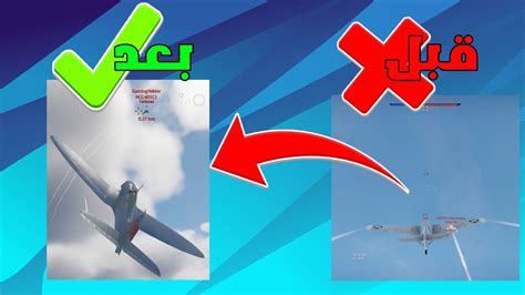 وار ثندر تعديلات بسيطة تخليك محترف Gameplay Warthunder Youtube