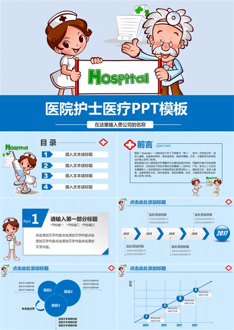 医院护士医疗ppt模板下载医疗图客巴巴
