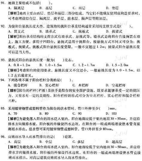 2012造价工程师《技术计量》土建过关必做题9 造价工程师考试 考试吧