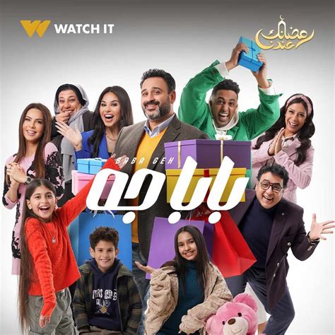 جمالك بابا جه