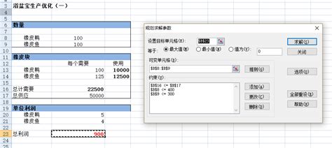 深入浅出数据分析：最优化 用excel求解一个线性规划问题excel 线性优化 Csdn博客
