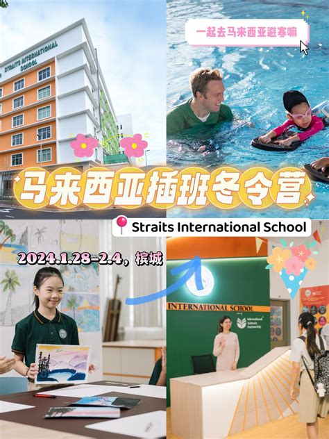游学｜2024马来西亚海峡国际学校插班冬令营来啦 知乎