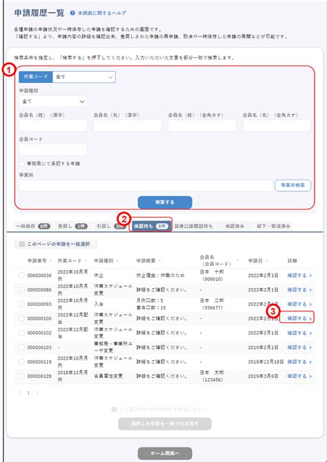 会員の代理申請（申請内容確認：申請履歴一覧・承認待ち①）｜月例・賞与作業｜nikko Next One 操作マニュアル（事務局用）