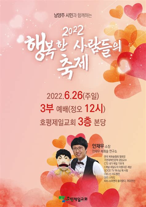 안재우 복화술연구소 Band