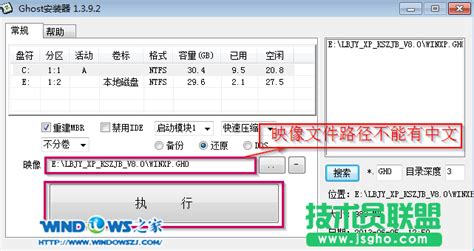 装机教程之ghostxp系统新萝卜家园安装