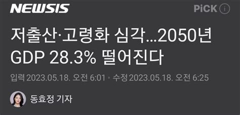 한국 저출산 원인분석 근황  포텐 터짐 최신순 에펨코리아