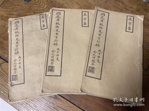 【图】民国白纸精印大开本（洞庭席嘏卿言行录）苏州东山文献三厚册拍品信息网上拍卖拍卖图片拍卖网拍卖网站