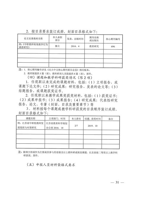 盐教人〔2021〕25号 关于做好2021年全市中小学和中职校正高级教师职称申报推荐工作的通知 江苏省盐城中学教育集团