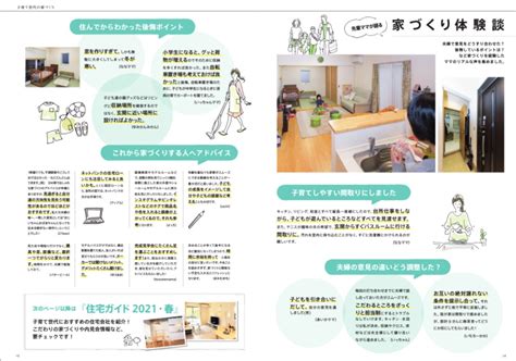 【子育て】「はっぴーママいしかわvol82」発刊！特集は「子育て世代の家づくり」「住宅ガイド2021」！ ｜ いいじ金沢