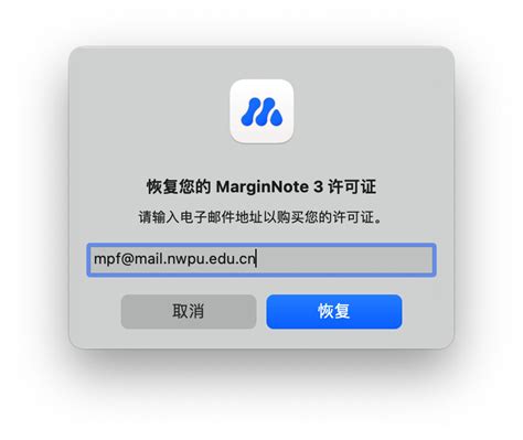 Mac重新安装系统后，求助反激活。 Mac故障 Marginnote 中文社区
