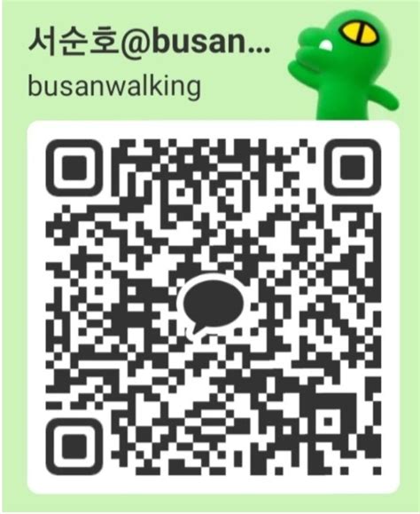 카카오톡 Qr코드 만들기상대방에게 내 카카톡 아이디 친구추가하는법 ㆍ카카톡아이디변경하는법 ㆍ카톡프로필아이디변경하는법 ㆍ부산 마케팅ㆍ스마트폰강좌 스마트명함 휴대폰번호등록