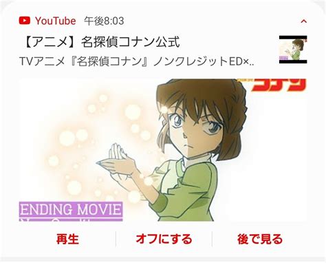 みゆ On Twitter 名探偵コナン公式youtubeから通知が来たと思ったら 私のこと分かってるな てか哀ちゃん推しいるでしょ🤣
