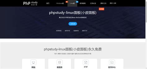 小皮面板PHPstudy Linux版疑似存在RCE漏洞 主机资讯 VPS商家前沿资讯