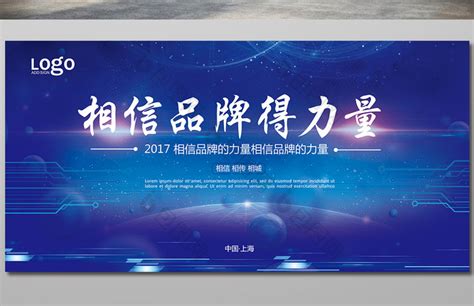 科技展板品牌品牌力量展板光模板 包图网