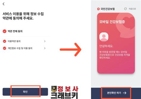 병원 신분증을 두고 왔다면 모바일 건강보험증 발급방법 자녀 앱 Qr 다 알려드림 정보사 크래브키