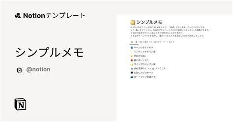 メモアプリとしてnotionのテンプレ「シンプルメモ」がかなり使える シゴトメモ