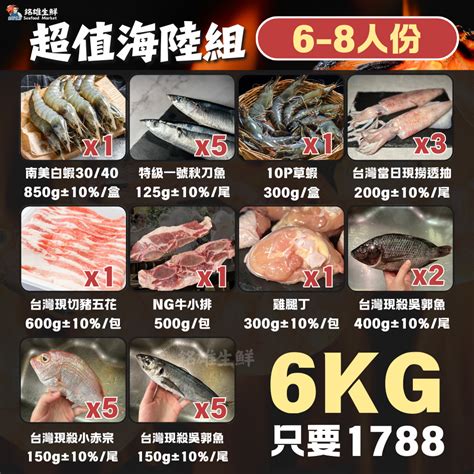 【銘雄生鮮】超值海陸組 魚蝦肉都有 重達6kg 6 8人份 中秋節烤肉 烤肉組合 燒肉 碳烤 燒烤 白蝦 牛小排 吳郭魚 蝦皮購物