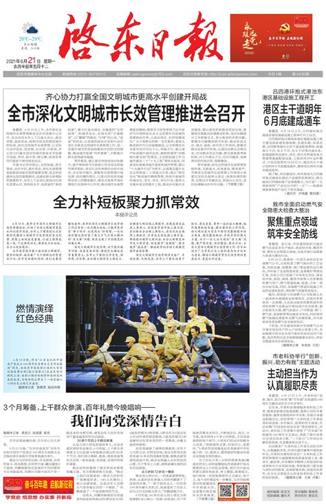 主动担当作为认真履职尽责 启东日报
