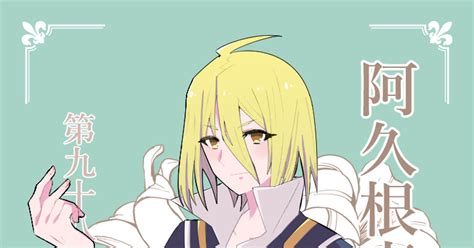 西尾図鑑 西尾図鑑阿久根高貴 雨のイラスト Pixiv