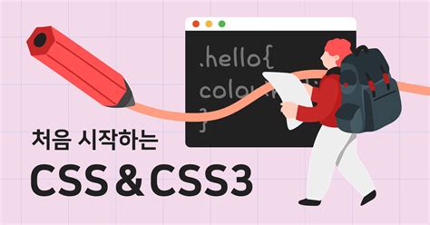 Css 프로그램 설치 처음 시작하는 Cssandcss3 Tutorial