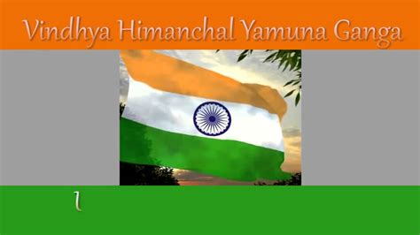 Jan Gan Man Adhinayak Jaya Hai Bharat Bhagya Vidhata Rashtra Gaan Jan