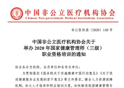 列表 中国非公立医疗机构协会 通知公告